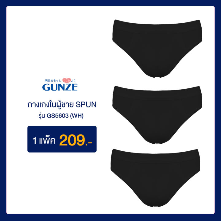 GUNZE กางเกงในผู้ชาย Pack 3 รุ่น GS5603 สีดำ | Lazada.co.th