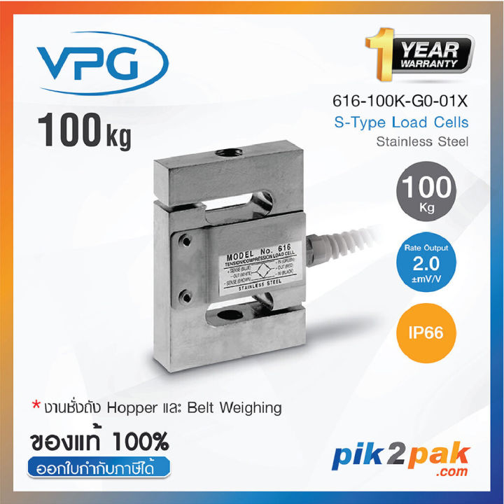 616-100K-G0-01X: โหลดเซลล์ Capacities 100 kg, Stainless steel IP66, S Type Beam - Vishay ...
