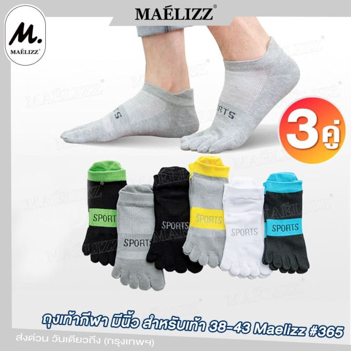 Maelizz 360 ถุงเท้าวิ่ง ถุงเท้านิ้ว ถุงเท้ากีฬา สำหรับเท้า 38-43 ของแท้ 100% เลือกสีได้ พร้อมส่ง ...