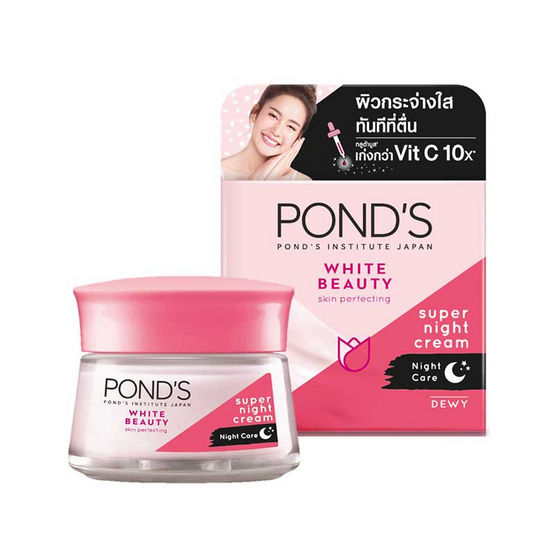 โฉมใหม่ POND'S White Beauty Super Night Cream 50 G พอนด์ส ไวท์ บิวตี้ ...