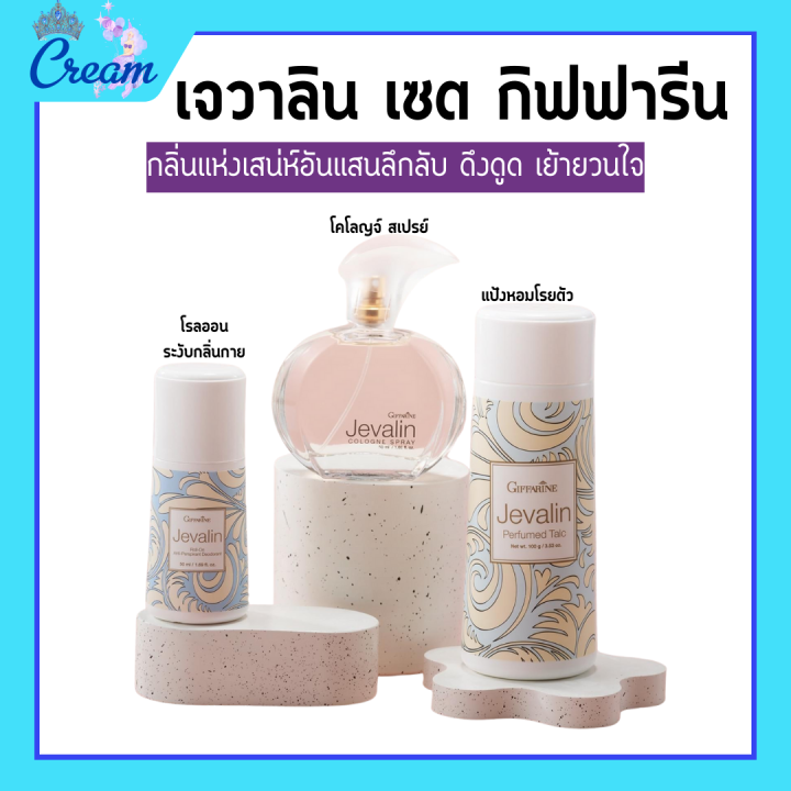 เจวาลินกิฟฟารีน แป้งหอมโรยตัวเจวาลิน โรออนระงับกลิ่นกายเจวาลิน เจวาลิน ...