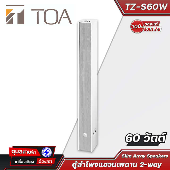 TOA Slim Array Speaker TZ-S60W ชุดลำโพงแนวตั้งให้เสียงที่คมชัดสูง ...