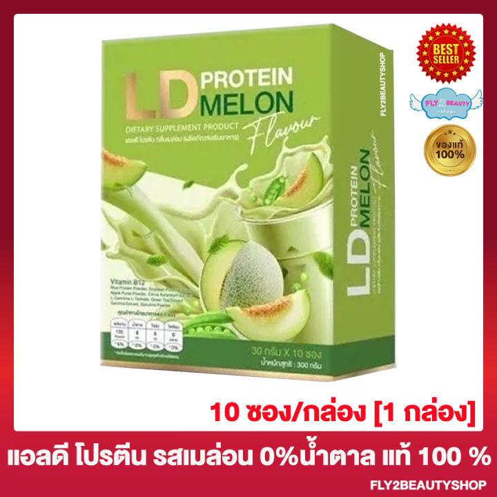 แอลดี โปรตีน เมล่อน LD Protein Melon โปรตีนแอลดี โปรตีนพืช รสเมล่อน LD ...