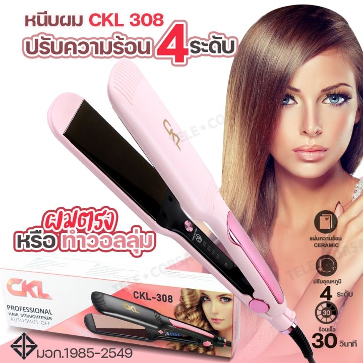 TeleCorsa ที่หนีบผม เครื่องหนีบผม เครื่องจัดทรงผม รุ่น CKL-308-00A-05T | Lazada.co.th