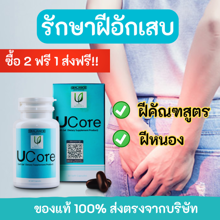 แก้ฝีอักเสบ ฝีหนอง ฝีคัณฑสูตร ด้วย Ucore สมุนไพร 13 ชนิด ของแท้ ส่งตรงโดยบริษัท #Ucore # ...