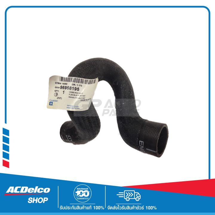 CHEVROLET ท่อยางหม้อน้ำล่าง 1.6 SONIC 1.6 #96958195 ของแท้ เบิกศูนย์ ...