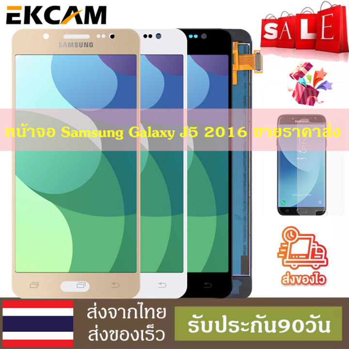 หน้าจอใช้ร่วมกับ Samsung Galaxy J5 2016 SM-J510F J510FN J510M จอชุด จอ ...