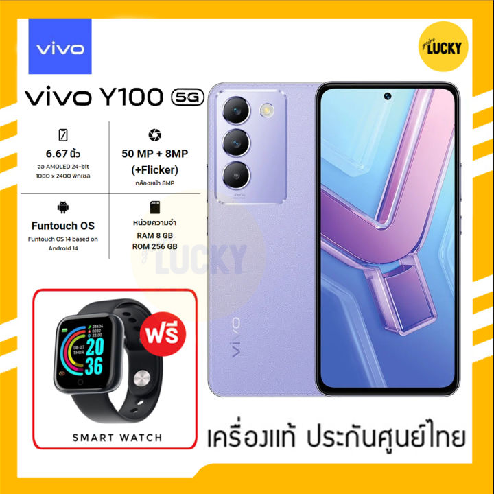 VIVO Y100 5G (8+128GB/256GB) แถมฟรีนาฬิกา smart watch🔥เครื่องแท้ประกัน ...