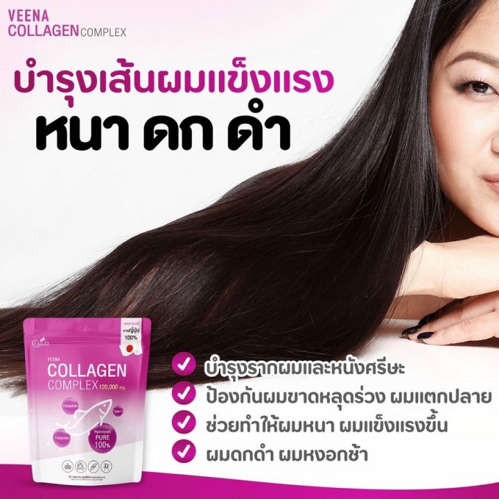 วีน่า คอลลาเจนคอมเพล็กซ์ Veena Collagen Complex 100% บริสุทธิ์ คอลลาเจนพรีเมี่ยมนำเข้าจากญี่ปุ่น ...