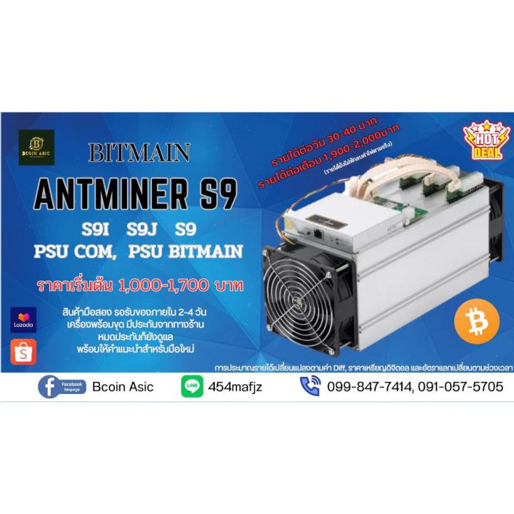 เครื่องขุดบิทคอนย์รุ่น Antminer S9 S9i S9j พร้อมขุด PSU COM/Bitmain ...
