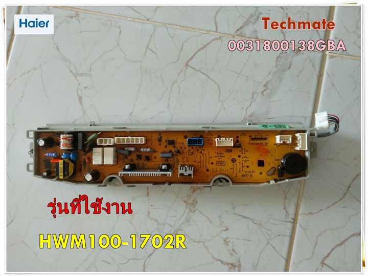 อะไหล่ของแท้/เมนบอร์ดปุ่มกดเครื่องซักผ้าไฮเออร์/0031800138GBA/Computer ...