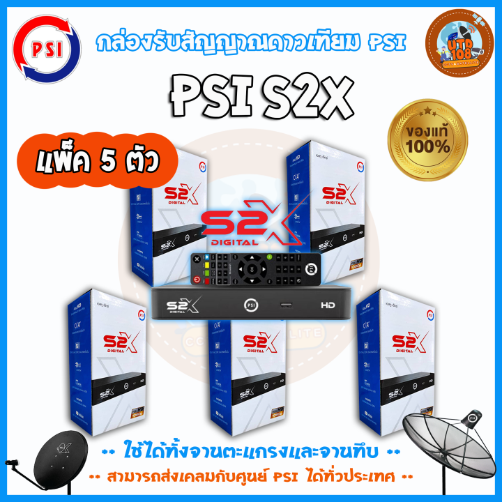 กล่องดาวเทียม PSI S2X HD กล่องรับสัญญาณ PSI รุ่น S2X | Lazada.co.th