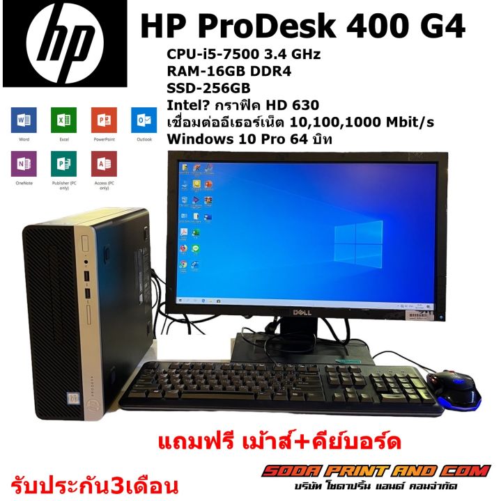 คอมพิวเตอร์ HP ProDesk 400 G4 CPU-i5-7500 3.4 GHz RAM-16GB DDR4 SSD-256GB Intel กราฟิค HD 630 พร ...