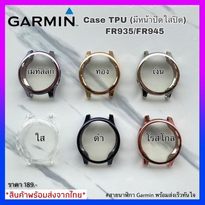(ส่งเร็วจากไทย) Case Garmin FR945/FR935 ,เคส garmin 945/935 | Lazada.co.th