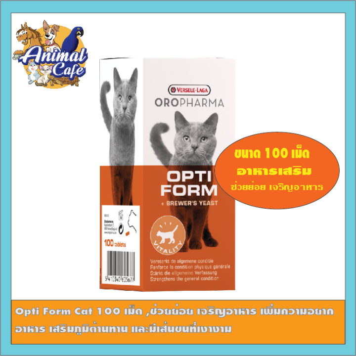 Opti Form Cat 100 เม็ด ,ช่วยย่อย เจริญอาหาร เพิ่มความอยาก อาหาร เสริม ...