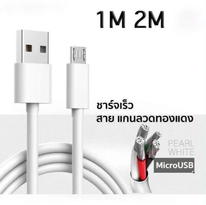 Mirco USB Cable 1M 2M สายชาร์จแอนดรอยด์ ต่อไมโคร USB สำหรับโทรศัพท์ ...