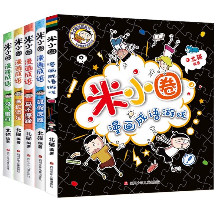 Chinese Comic idiom Series Hilarious School Diaries米小圈 漫画成语 5 Books ...