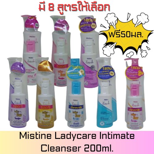 (ฟรีขนาด 50มล) Mistine Ladycare Intimate Cleanser 200ml. มิสทิน เลดี้แคร์ สบู่เหลวอนามัยสูตร ...