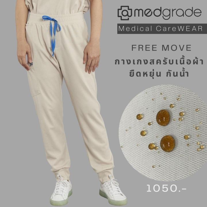 Medgrade : กางเกง Onsite scrub สีครีม (MGDP 01 BE) | Lazada.co.th