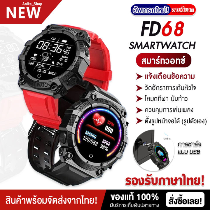 Smart watch FD68 set face shape English inform warning Thai machine monitor watch intelligent ...