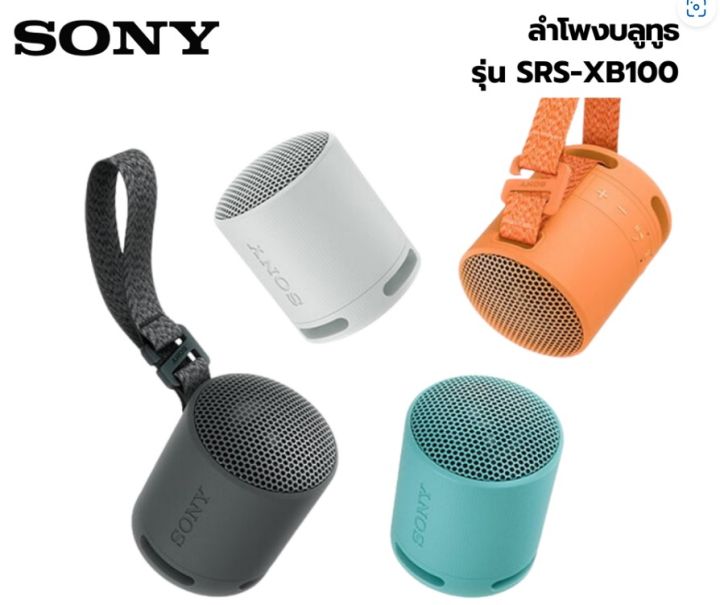 SONY XB100 Portable Wireless Speaker มาพร้อมระบบกันน้ำ สินค้ามีการรับ ...