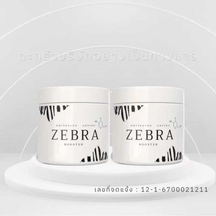 ZEBRA WHITENING BOOSTER LOTIONครีมทาผิวกาย ไวท์เทนนิ่ง | Lazada.co.th