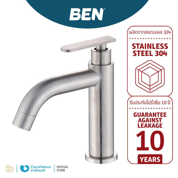 BEN ก็อกล้างหน้าน้ำเย็น สแตนเลส BN 889655 | Lazada.co.th