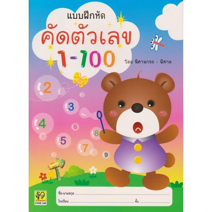 Copy number 1-100:คัดตัวเลข 1-100 | Lazada.co.th