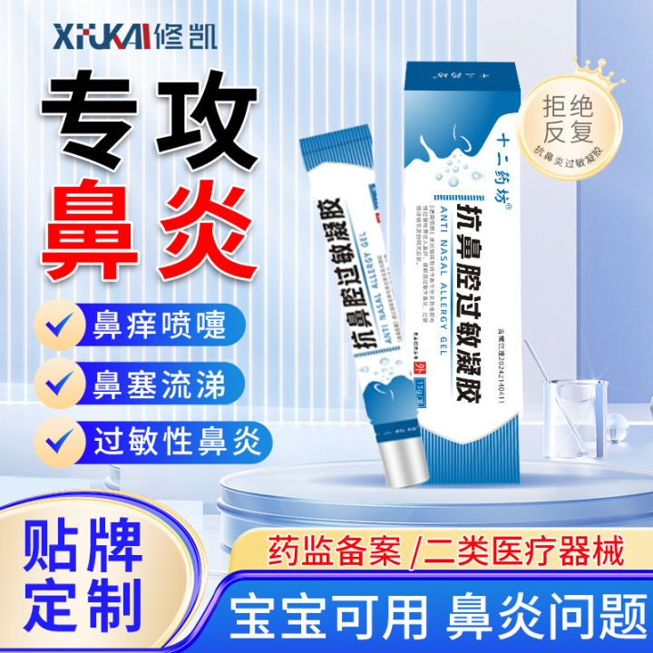Rhinitis anti-nasal allergy gel ointment Allergic rhinitis nasal ...