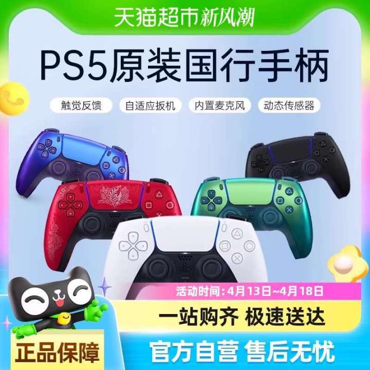 Chinese/Japanese version of Sony SONY original PS5 game DualSense ...