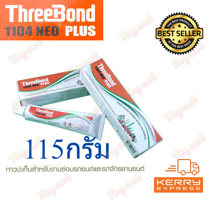 ThreeBond แท้ กาวทาปะเก็น ทรีบอน 1104 NEO PLUS 115กรัม กาวเทา ทีบอน ทรีบอนด์ ทีบอนด์ *ของแท้ ...