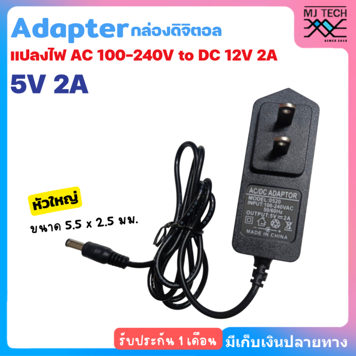 Adapter อะแดปเตอร์ กล่องดิจิตอล 5V 2A ขนาดหัวแจ๊ค 5.5 x 2.5mm แปลงไฟ AC 100-240V to DC 5V 2A ...