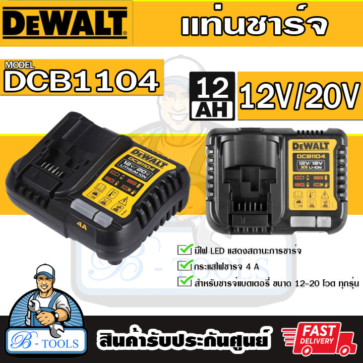 DEWALT แท่นชาร์จแบตเตอรี่ รุ่น DCB1104 10.8-20 V. 4 Ah ของแท้ สินค้า ...