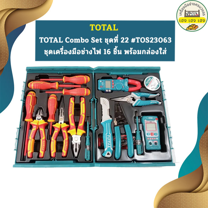 TOTAL Combo Set ชุดที่ 22 #TOS23063 ชุดเครื่องมือช่างไฟ 16 ชิ้น พร้อม ...