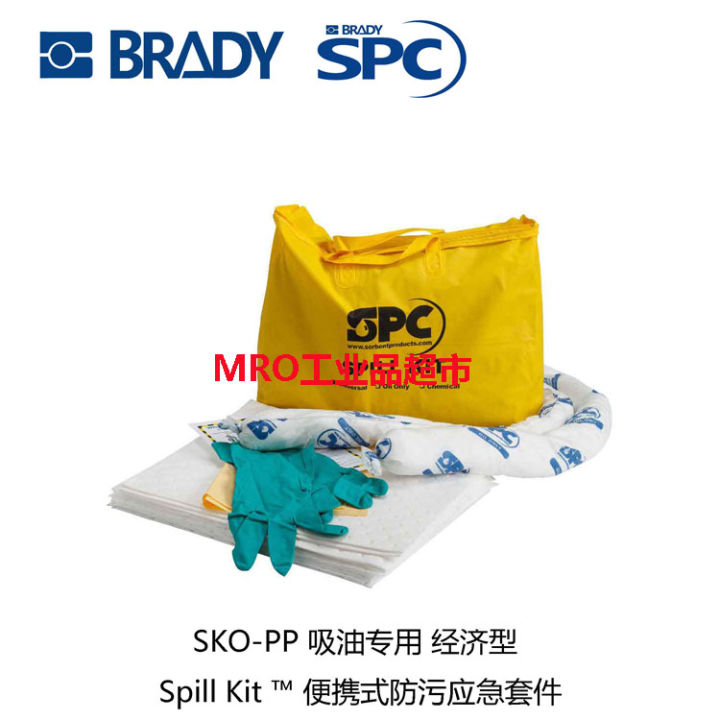SPC portable chemical spill adsorption treatment kit SKR/SKA/SKH/SKO-PP ...