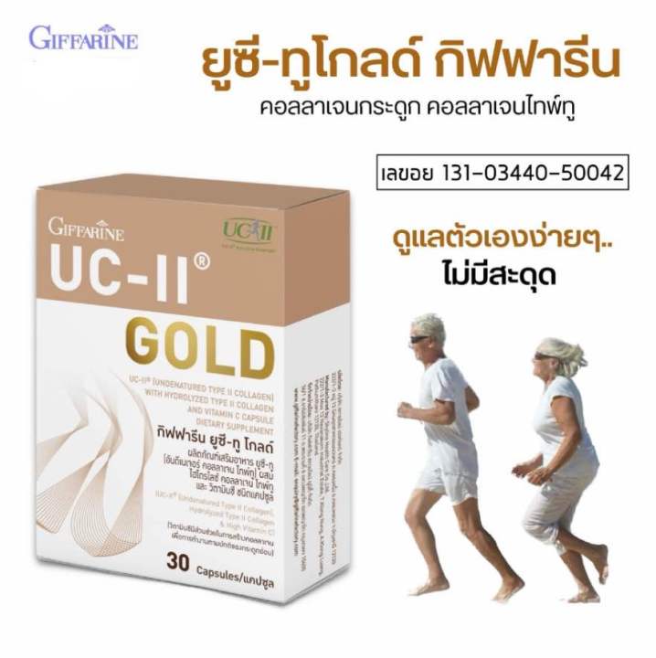 ยูซีทู โกลด์ คอลลาเจนกระดูก คอลลาเจนไพท์ทู อาหารเสริม Collagen Type2 UCII Gold 30แคปซูล | Lazada ...