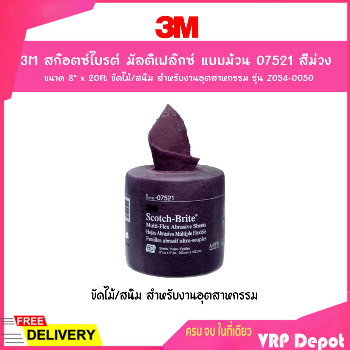 3M สก๊อตซ์ไบรต์ มัลติเฟล๊กซ์ แบบม้วน 07521 สีม่วง ขนาด 8" x 20ft ขัดไม้ ...