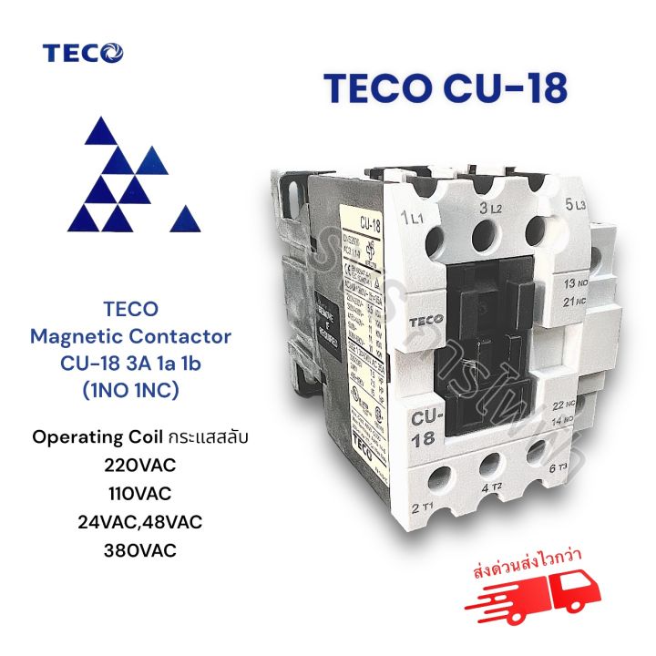 TECO Magnetic Contactors CU-18 1NO1NC (แมคเนติก เทสโก) | Lazada.co.th