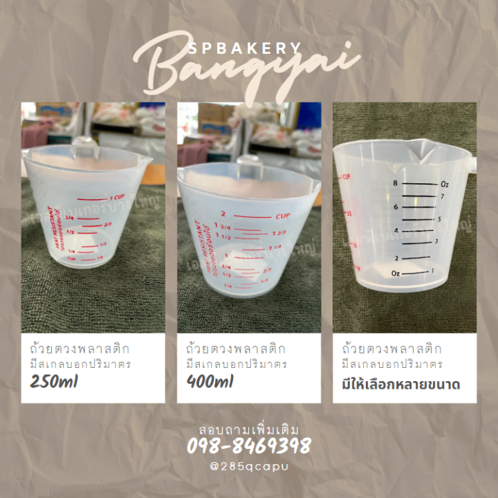 ถ้วยตวง พลาสติก มีหูจับ ขนาด 250ml ,400 ml | Lazada.co.th