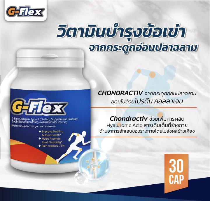 G-FLEX วิตามินบำรุงข้อเข่า จาก กระดูกอ่อนจากปลาฉลาม ผู้ใหญ่ | Lazada.co.th