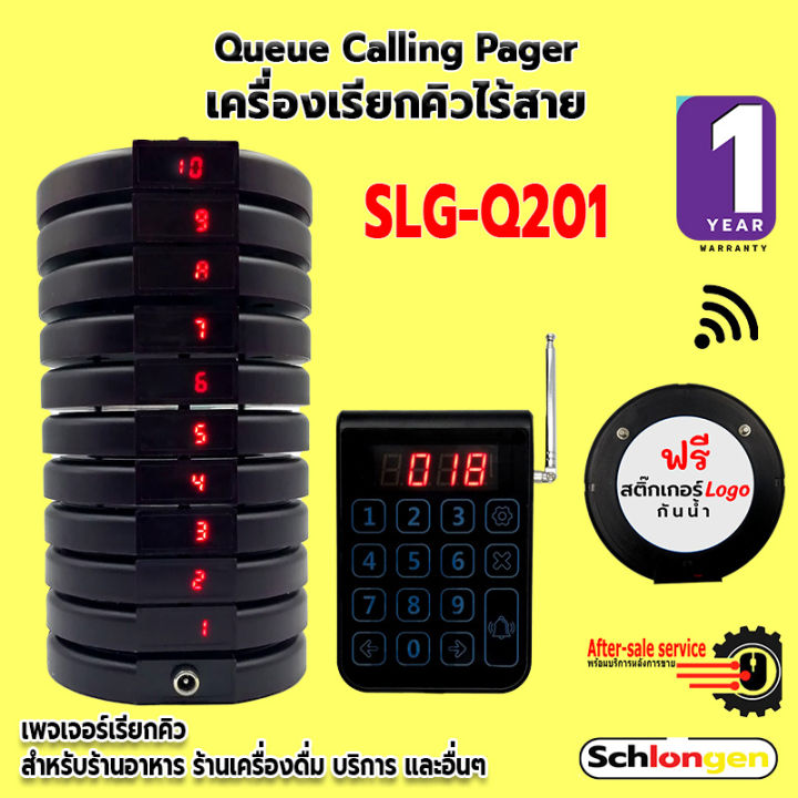 SCHLONGEN Queue Pager เครื่องเรียกคิว ไร้สาย ชลองเกน เพจเจอร์ เพจเจอร์เรียกคิว ร้านอาหาร ร้าน ...