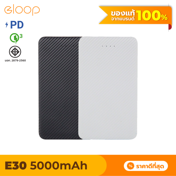 [พร้อมส่ง] Eloop รุ่น E30 แบตสำรอง Power Bank ความจุ 5000mAh ลายเคฟล่า ...
