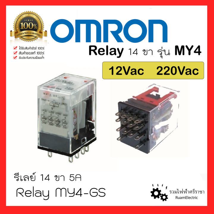 ของแท้!! OMRON Relay MY4-GS รีเลย์ my4 12Vac 220Vac รีเลย์my4 รีเลย์14 ...