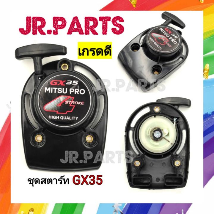 ชุดสตาร์ทเครื่องตัดหญ้า HONDA GX35 (เขี้ยวลวด) | Lazada.co.th