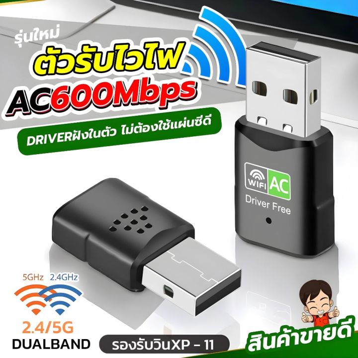 ๊(WIFI-5.0G-เขียว) ใหม่สุด USB WIFI2.4G+5G ไม่ใช้แผ่น CD ⭐ ติดตั้งง่าย ...