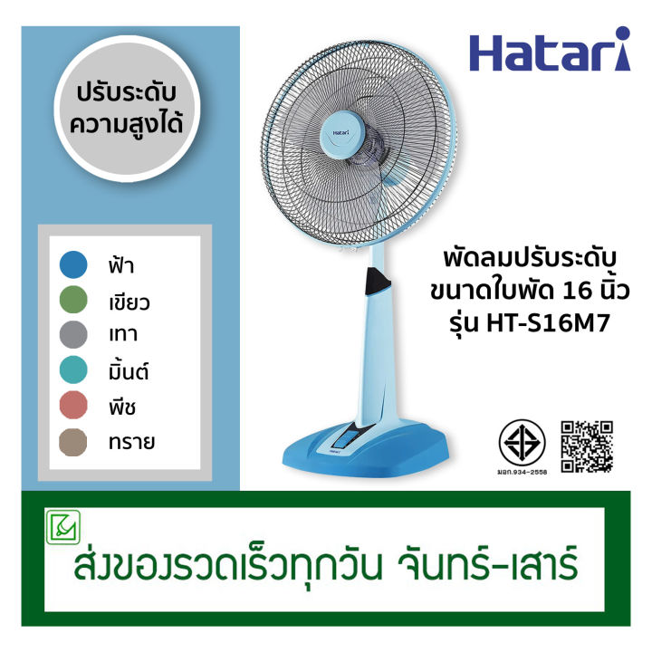 Hatari พัดลมสไลด์ พัดลมปรับระดับ ขนาด 16 นิ้ว รุ่น HT-S16M7 | Lazada.co.th