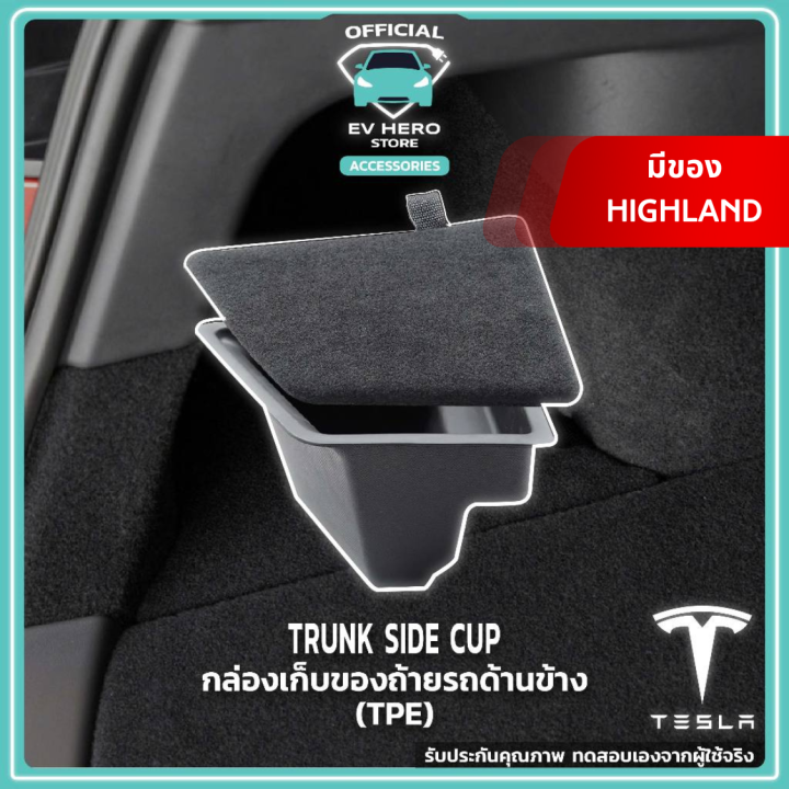 [พร้อมส่ง] Tesla Trunk Side Cup HIGHLAND กล่องเก็บของถ้ายรถด้านข้าง ...