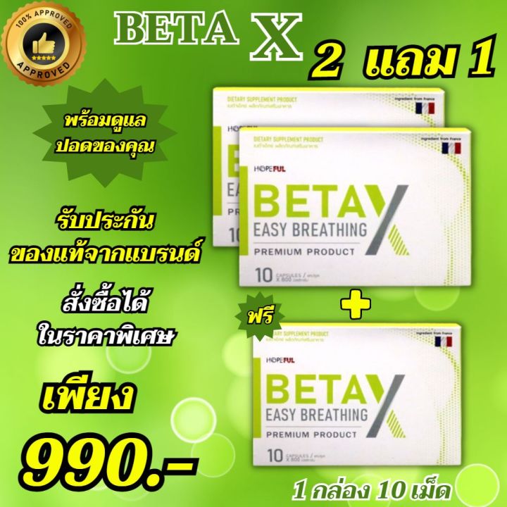 พร้อมส่ง BetaX เบต้าเอ็กซ์ BetaX (เบต้าเอ็กซ์) : 1 กล่อง บรรจุ 10 ...