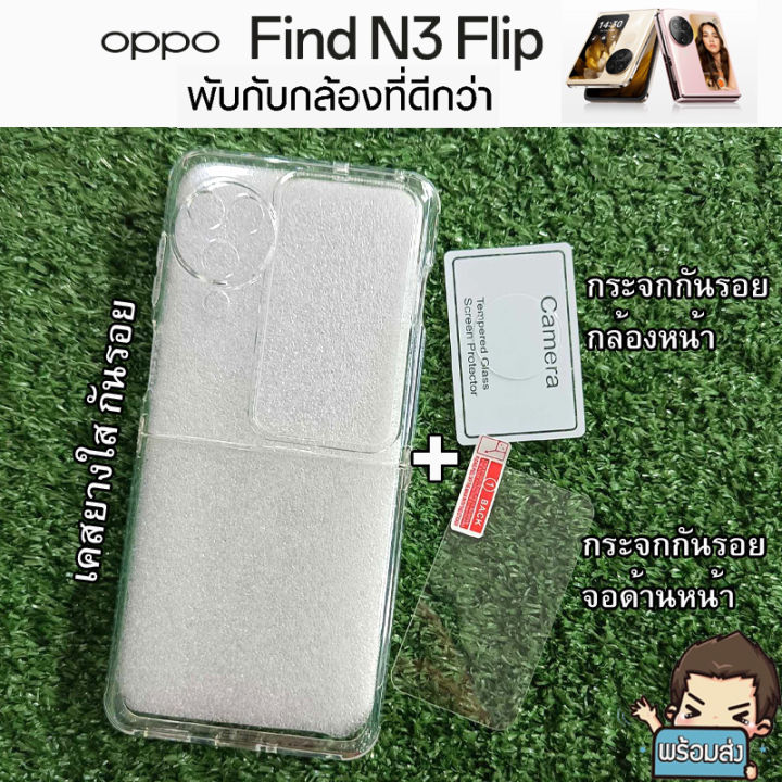 **ส่งไว ส่งจากไทย** ชุดกันรอย oppo flip n3 เคสกันรอยเครื่อง กระจกจอหน้า ...