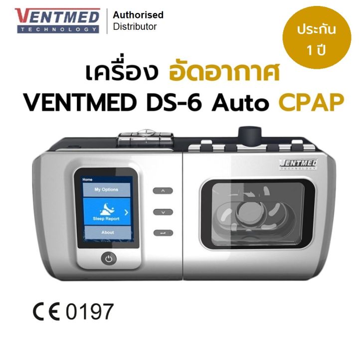 [ ประกัน 1 ปี พร้อมส่งจากไทย ] ️ เครื่อง VENTMED DS-6 Auto CPAP ครบชุด ...